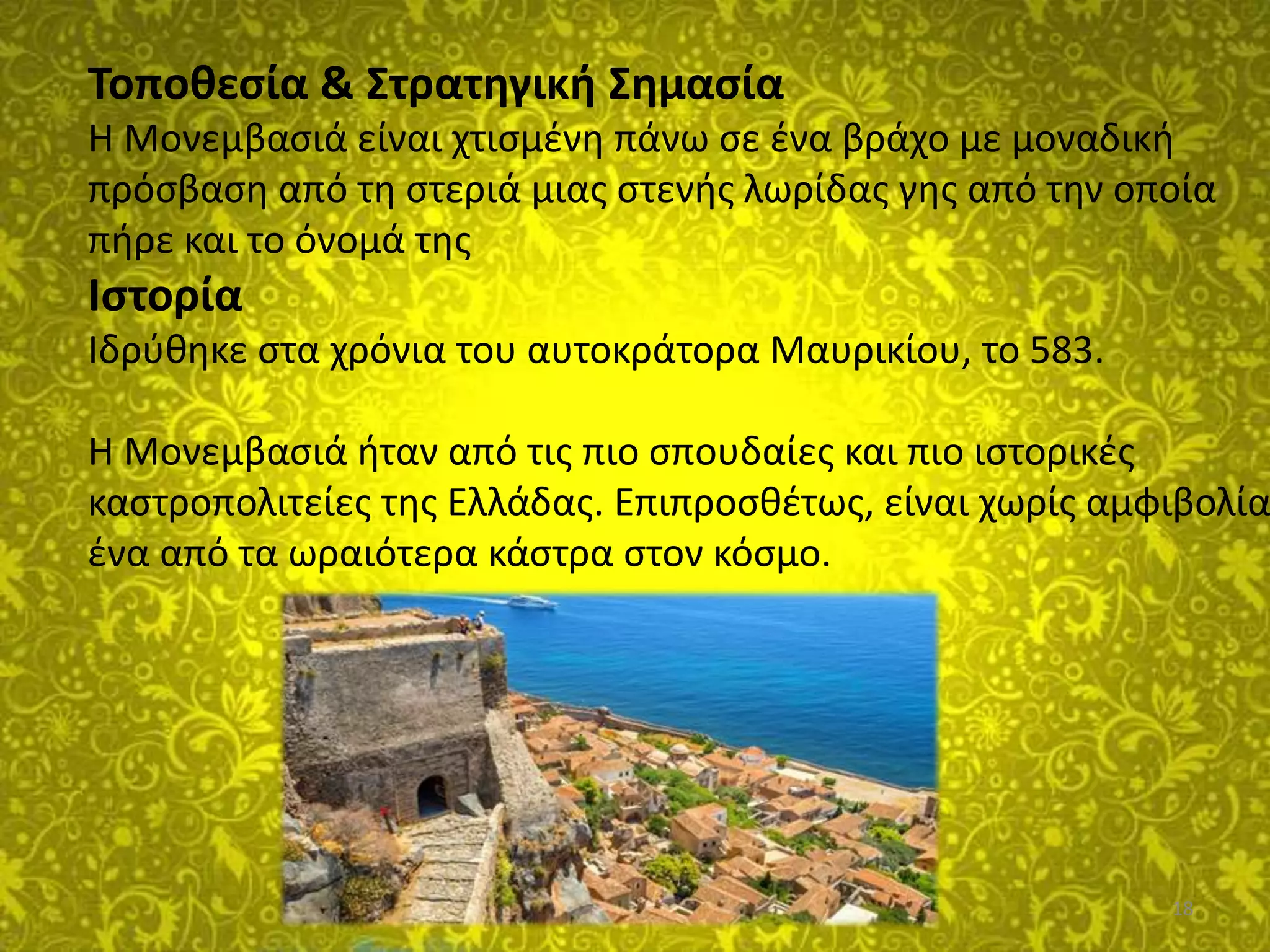 ΑΡΧΑΙΟΛΟΓΙΚΟΙ ΧΩΡΟΙ ΠΕΛΟΠΟΝΝΗΣΟΥ | PPT