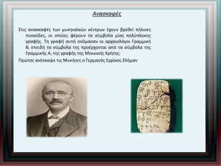 ΑΡΧΑΙΟΛΟΓΙΚΟΙ ΧΩΡΟΙ ΠΕΛΟΠΟΝΝΗΣΟΥ | PPT