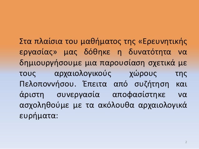 ΑΡΧΑΙΟΛΟΓΙΚΟΙ ΧΩΡΟΙ ΠΕΛΟΠΟΝΝΗΣΟΥ