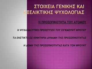 α παδ Power point | PPT