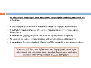 μικροδιδασκαλια α μερος_powerpoint | PPTX