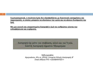 μικροδιδασκαλια α μερος_powerpoint | PPTX