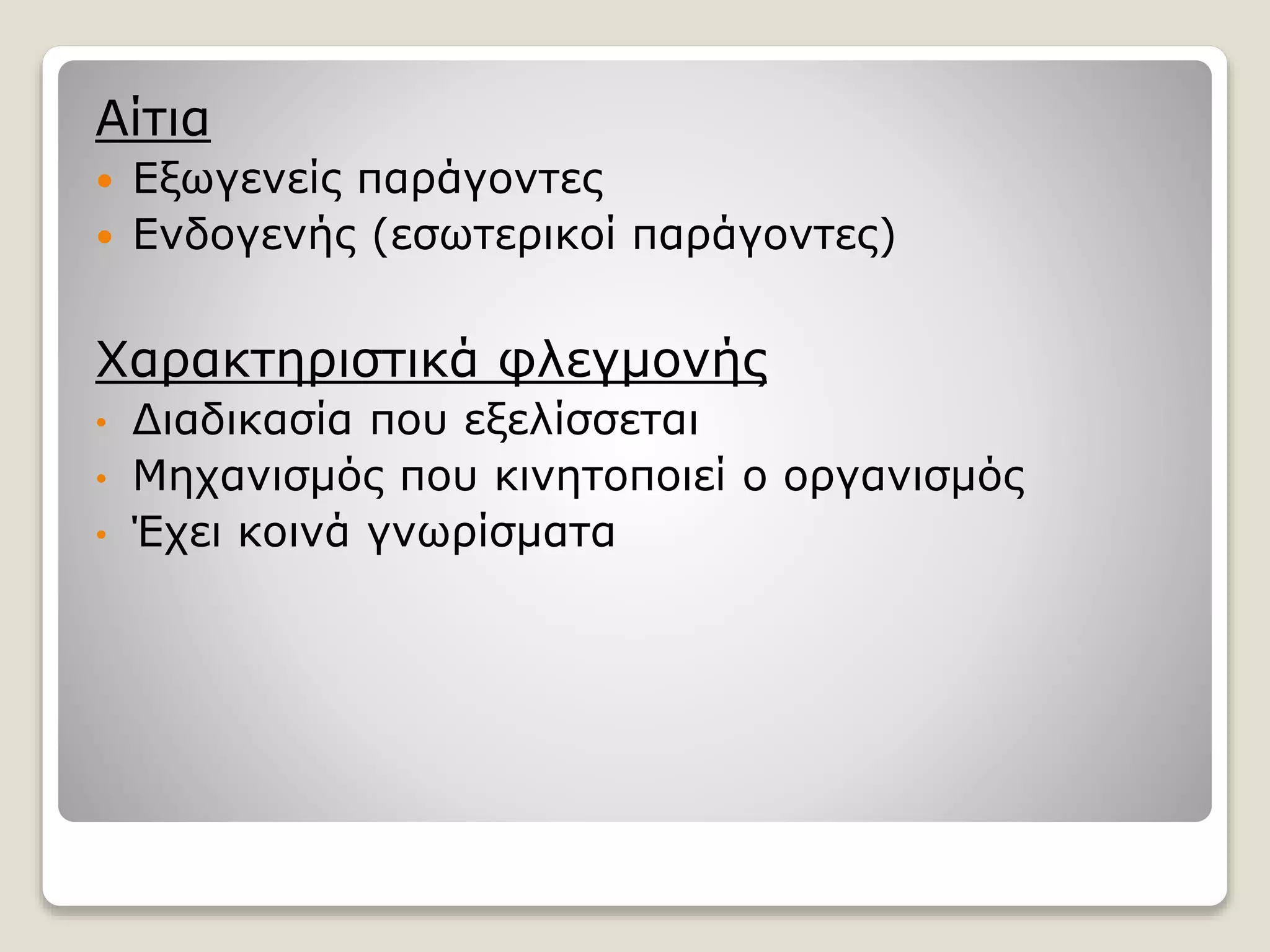 μικροδιδασκαλία Power point | PPTX