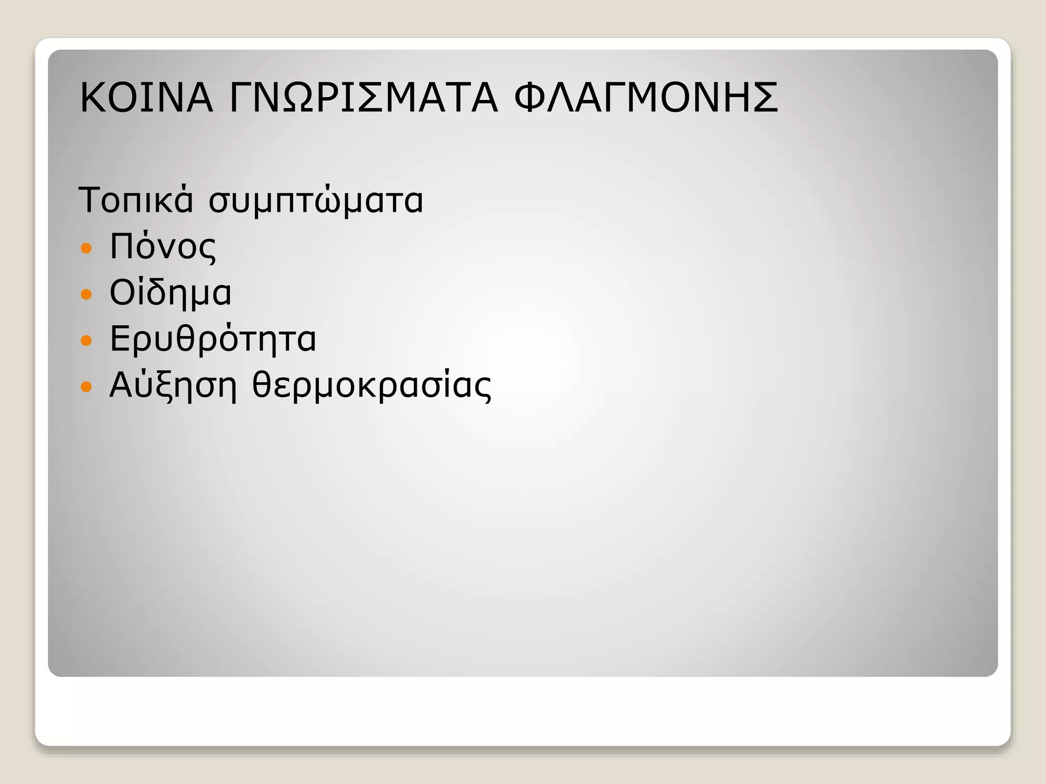 μικροδιδασκαλία Power point | PPTX