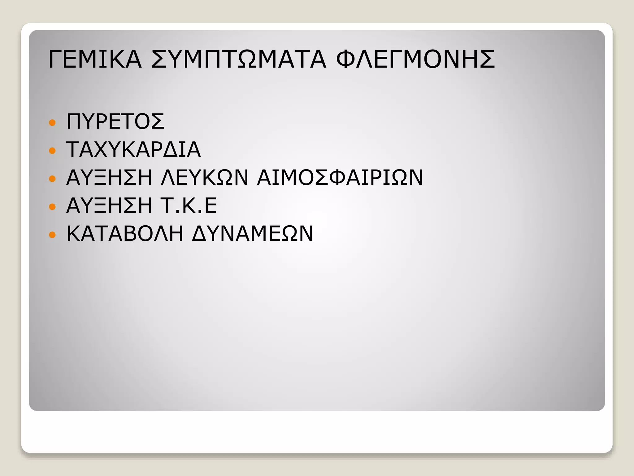 μικροδιδασκαλία Power point | PPTX