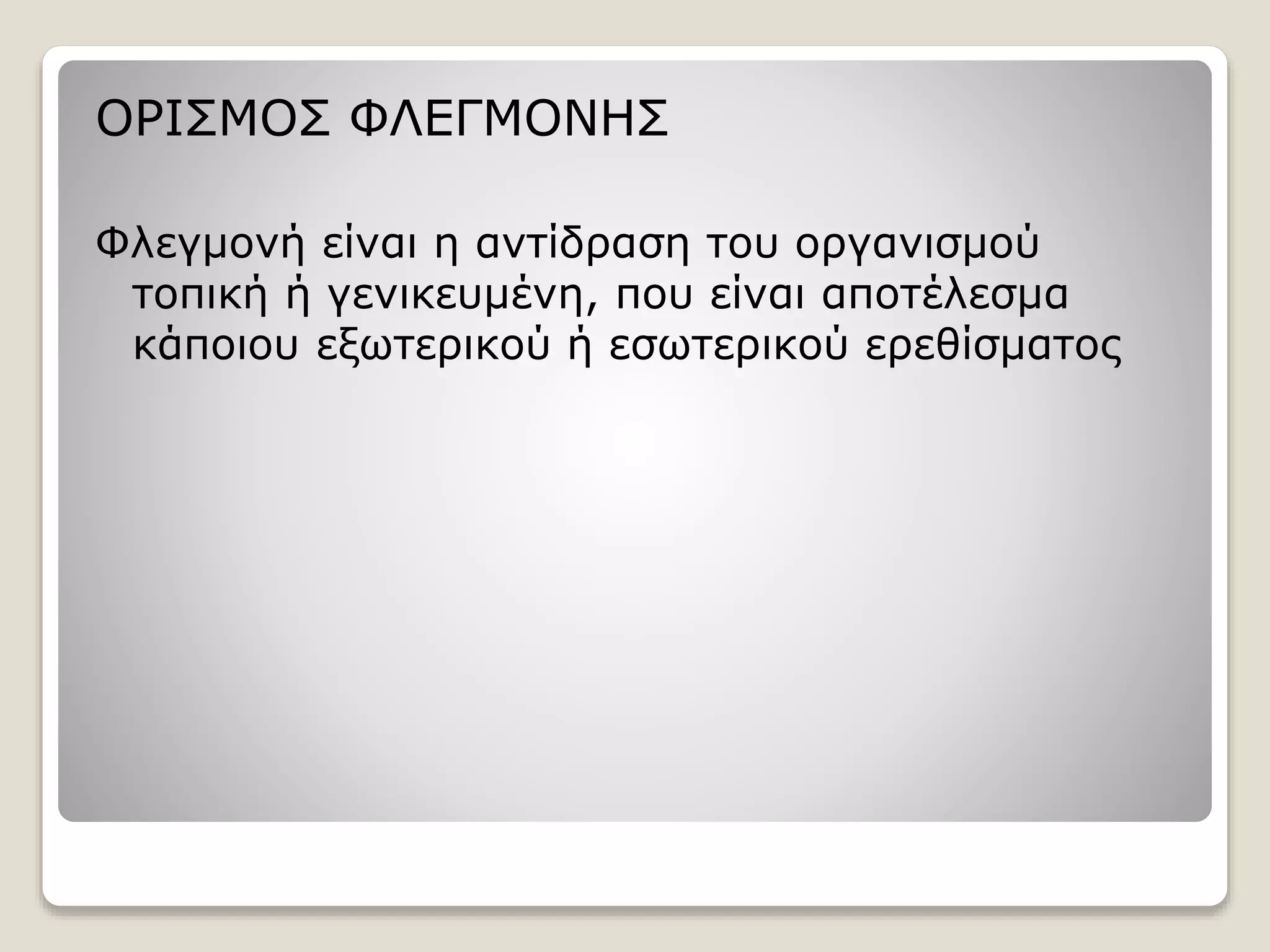 μικροδιδασκαλία Power point | PPTX