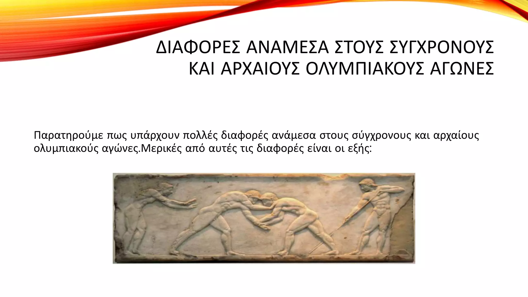 Powerpoint πανελλήνιοι δεσμοί | PPTX