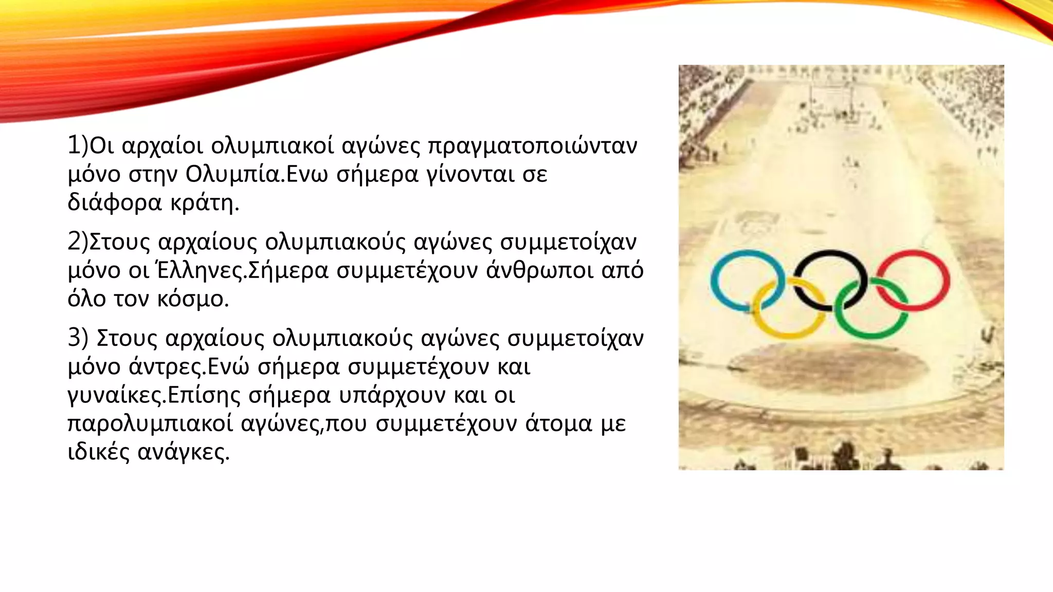 Powerpoint πανελλήνιοι δεσμοί | PPTX