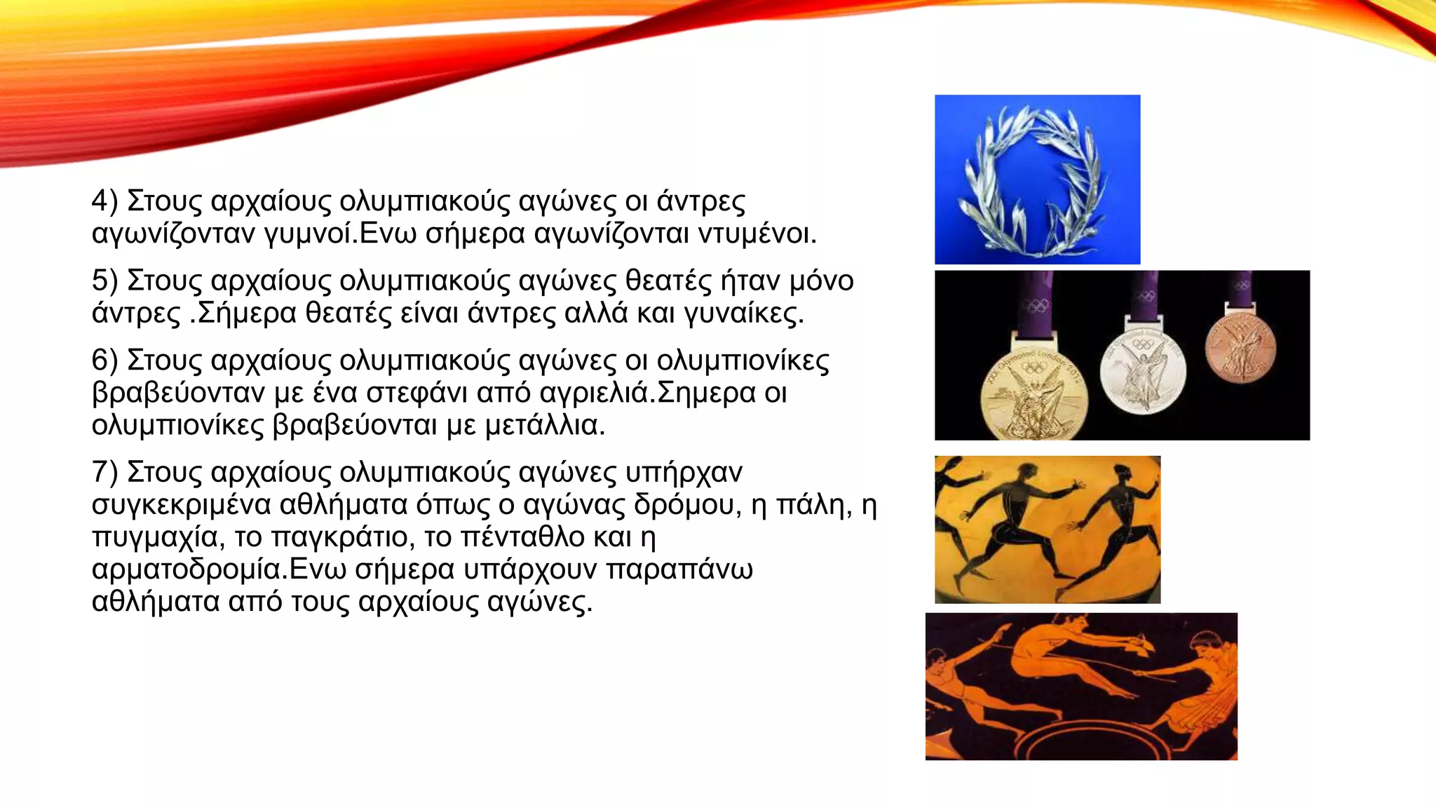 Powerpoint πανελλήνιοι δεσμοί | PPTX