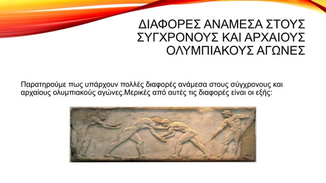 Powerpoint πανελλήνιοι δεσμοί | PPTX
