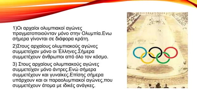 Powerpoint πανελλήνιοι δεσμοί | PPTX