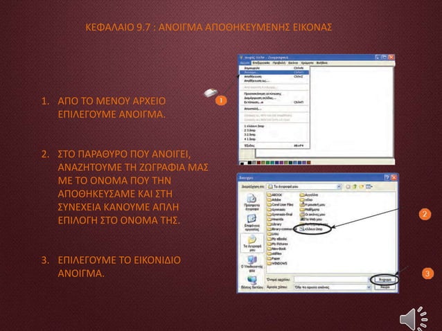 Πληροφορική Α’ Γυμνασίου. Κεφάλαιο 9: Ζωγραφική | PPTX
