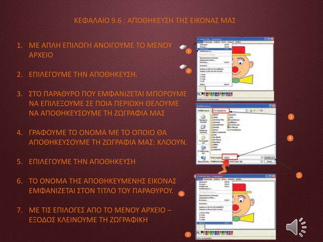 Πληροφορική Α’ Γυμνασίου. Κεφάλαιο 9: Ζωγραφική | PPTX