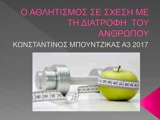 ολοκληρωμενο Power point οικιακης οικονομιας πληροφορικης 2016-17 | PPT
