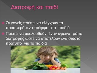 ολοκληρωμενο Power point οικιακης οικονομιας πληροφορικης 2016-17 | PPTX