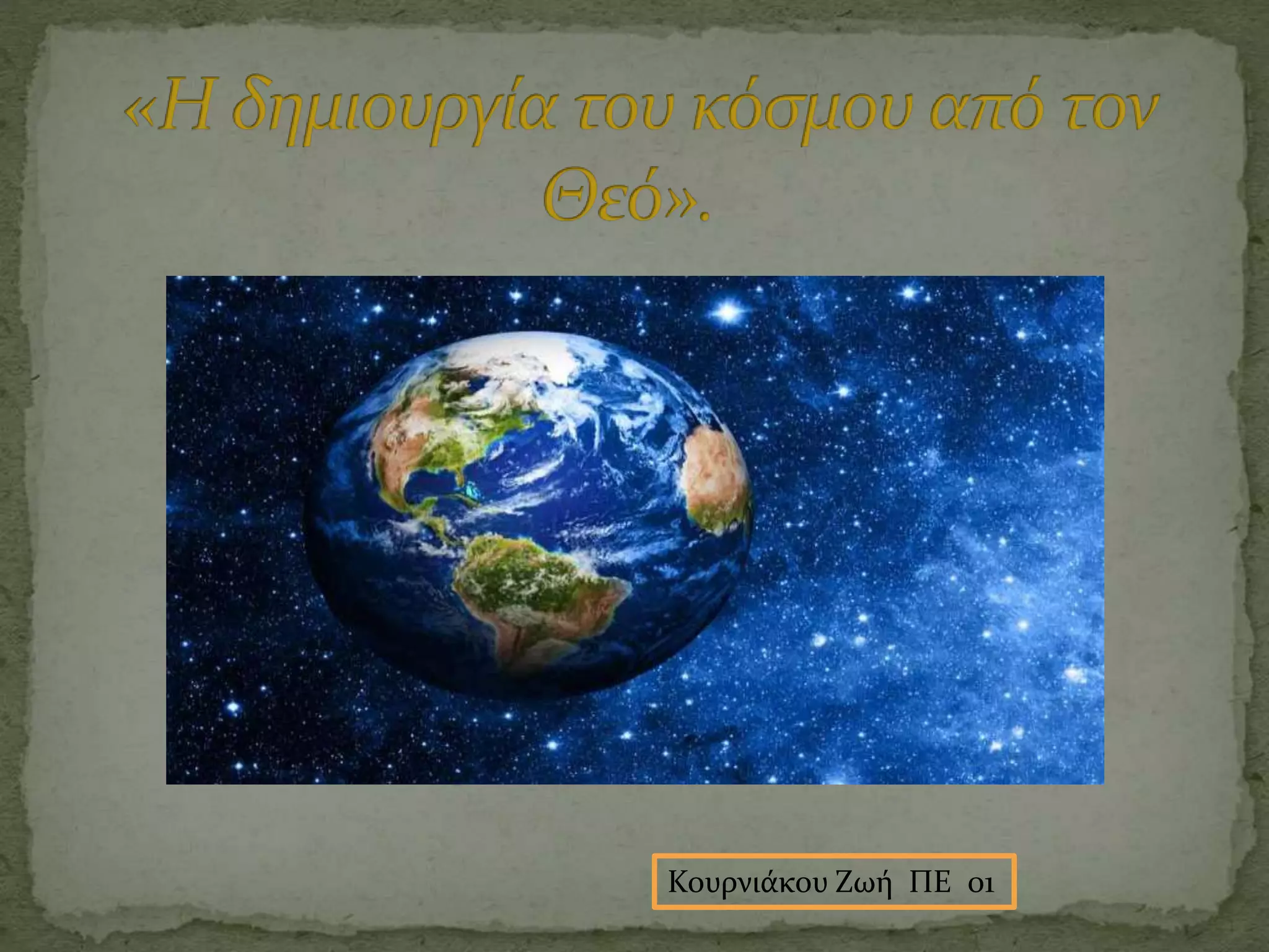 η δημιουργια Power point | PPTX