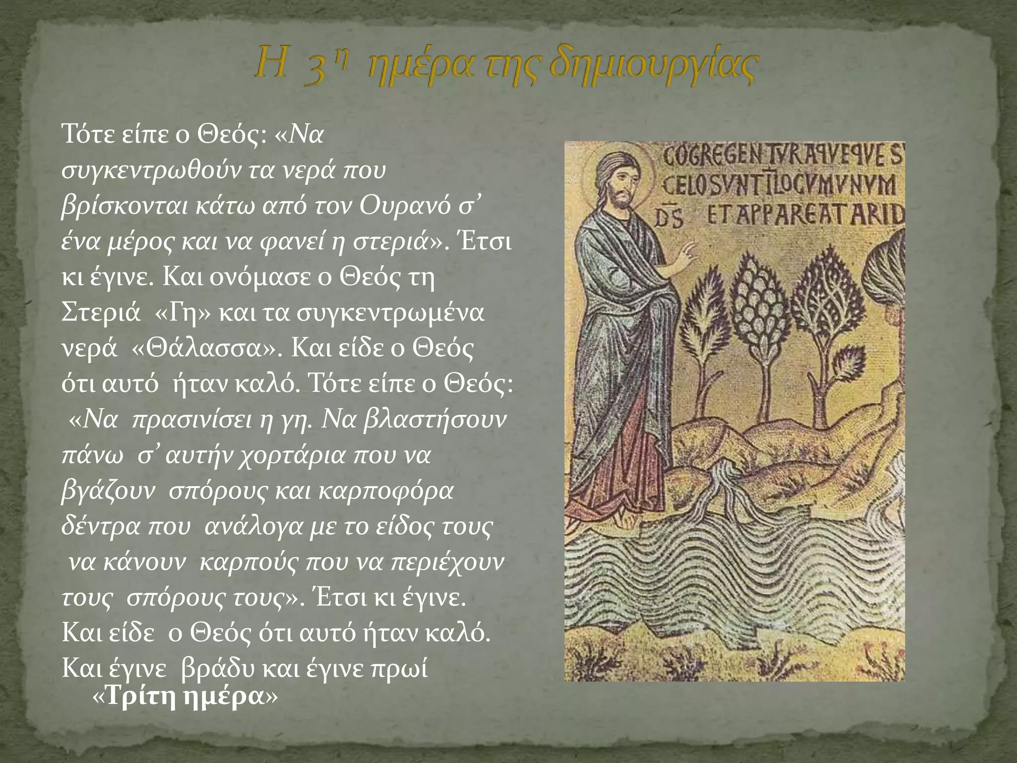 η δημιουργια Power point | PPTX