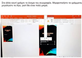 Φτιάξτε το εξώφυλλο ενός βιβλίου με το Power Point | PPT | Free Download