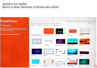 Φτιάξτε το εξώφυλλο ενός βιβλίου με το Power Point | PPT | Free Download