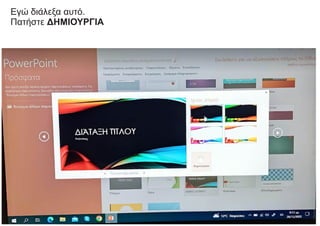 Φτιάξτε το εξώφυλλο ενός βιβλίου με το Power Point | PPT | Free Download