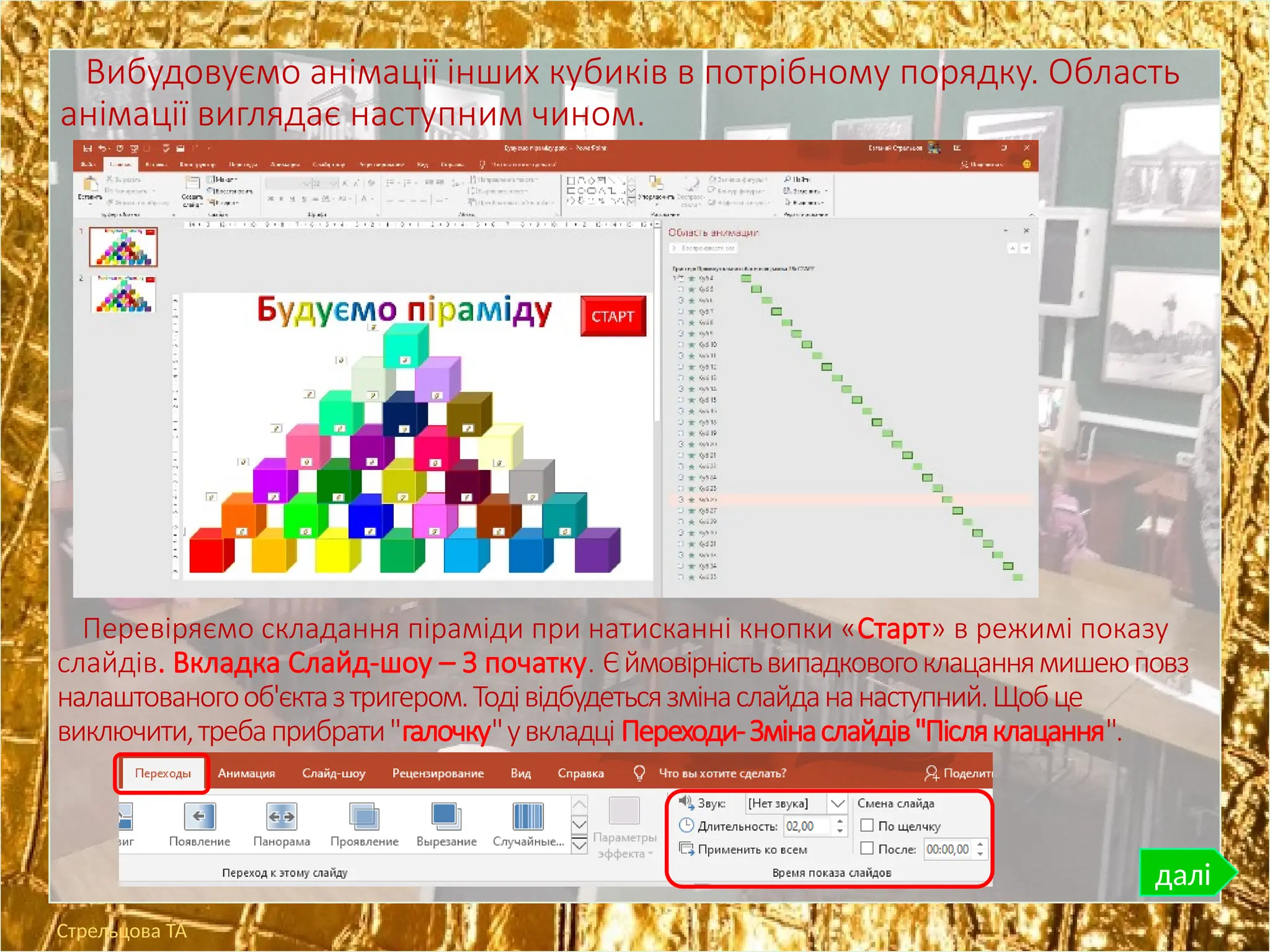 interactive_dictionarТригери в PowerPoint.pptx