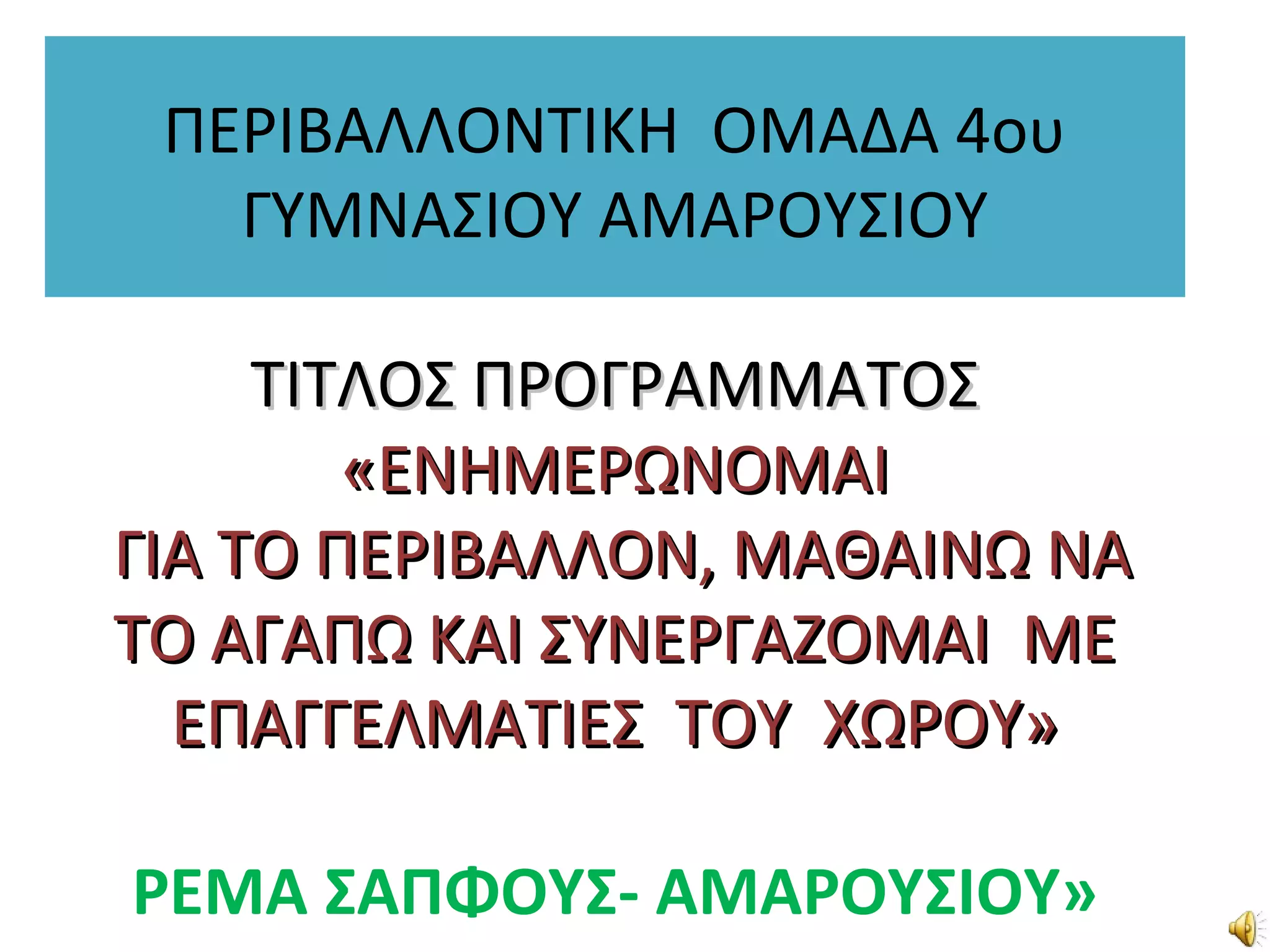 Power point ρέμα σαπφους 4 | PPT