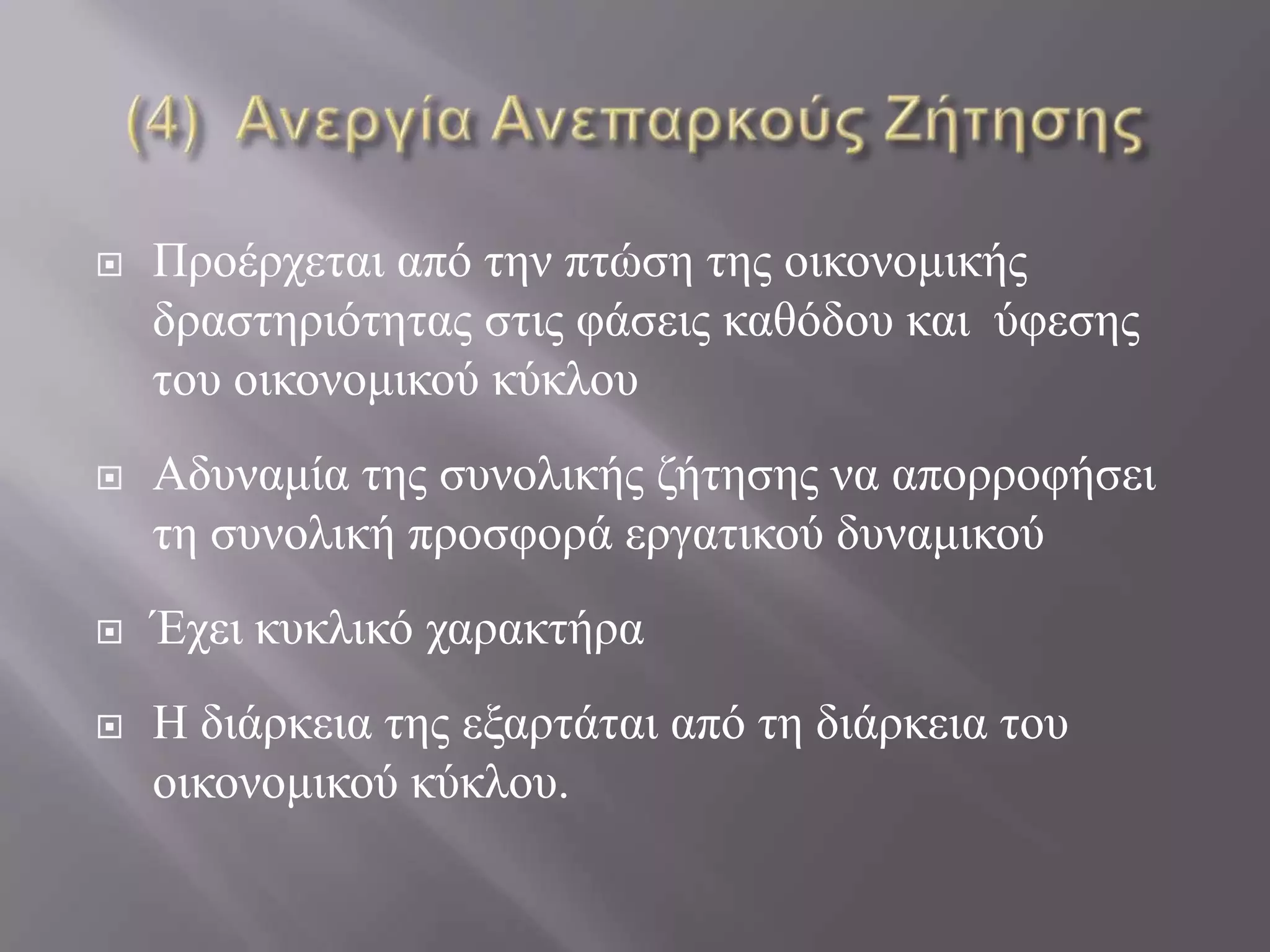 Powerpoint anergia | PPTX