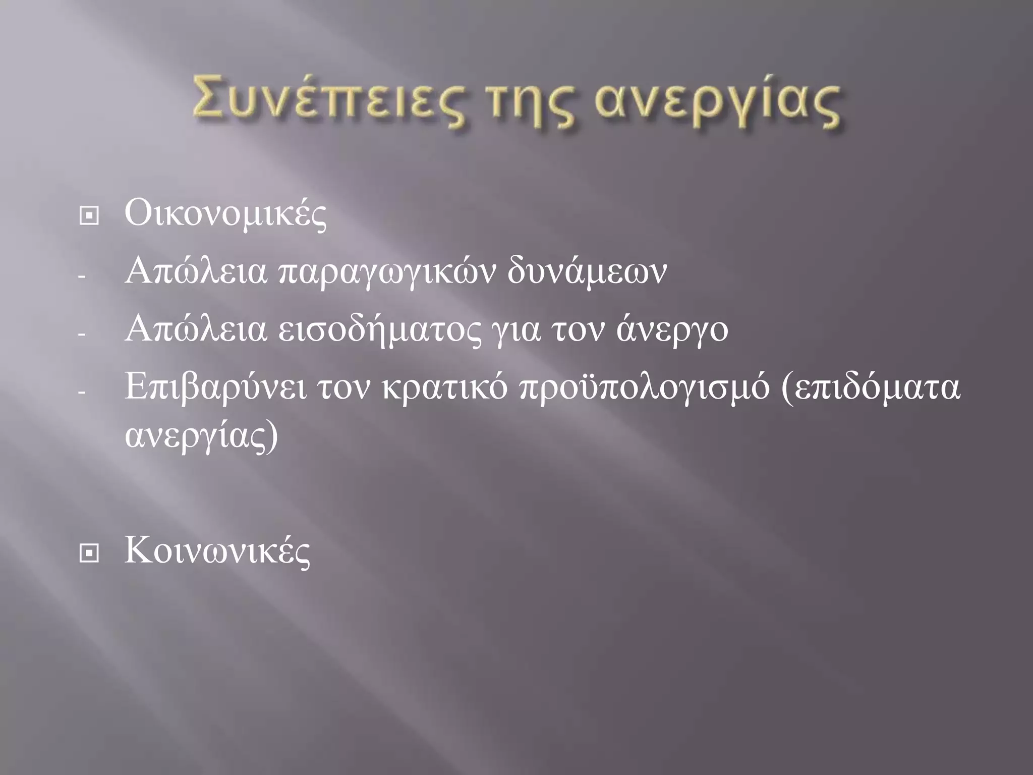 Powerpoint anergia | PPTX