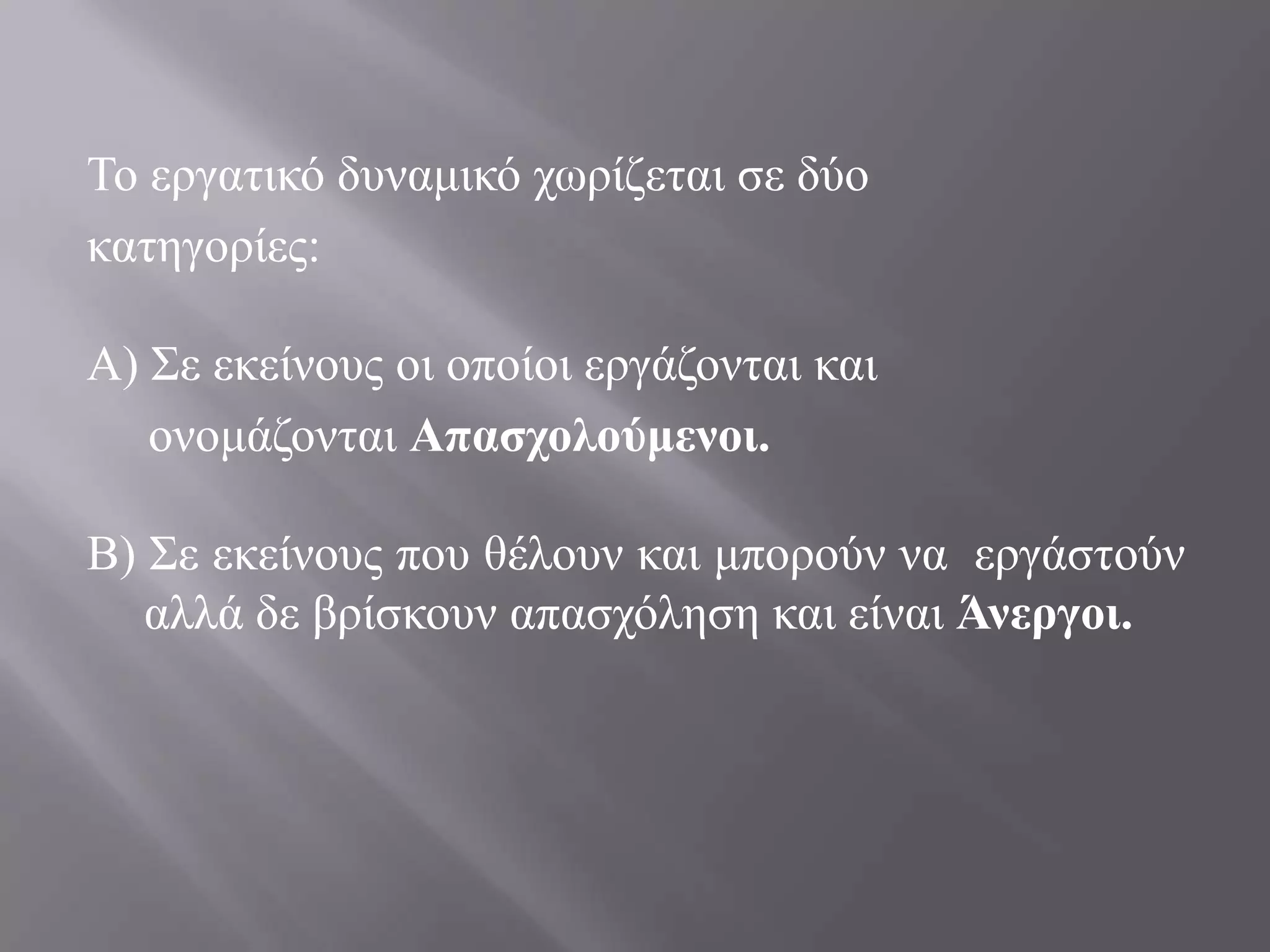 Powerpoint anergia | PPTX