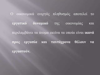 Powerpoint anergia | PPT