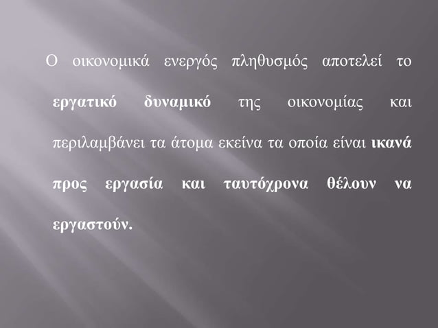 Powerpoint anergia | PPT