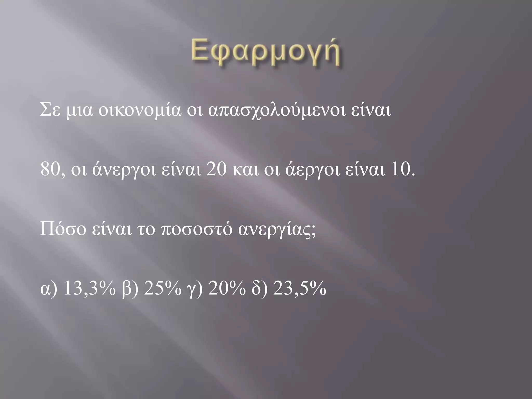 Powerpoint anergia | PPTX