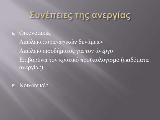 Powerpoint anergia | PPT