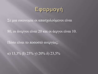Powerpoint anergia | PPT