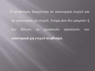 Powerpoint anergia | PPT