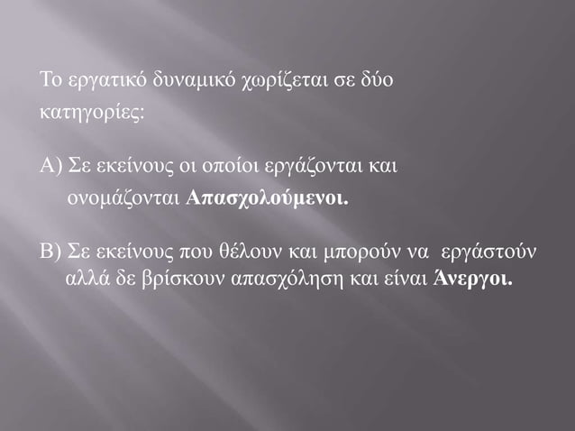 Powerpoint anergia | PPT