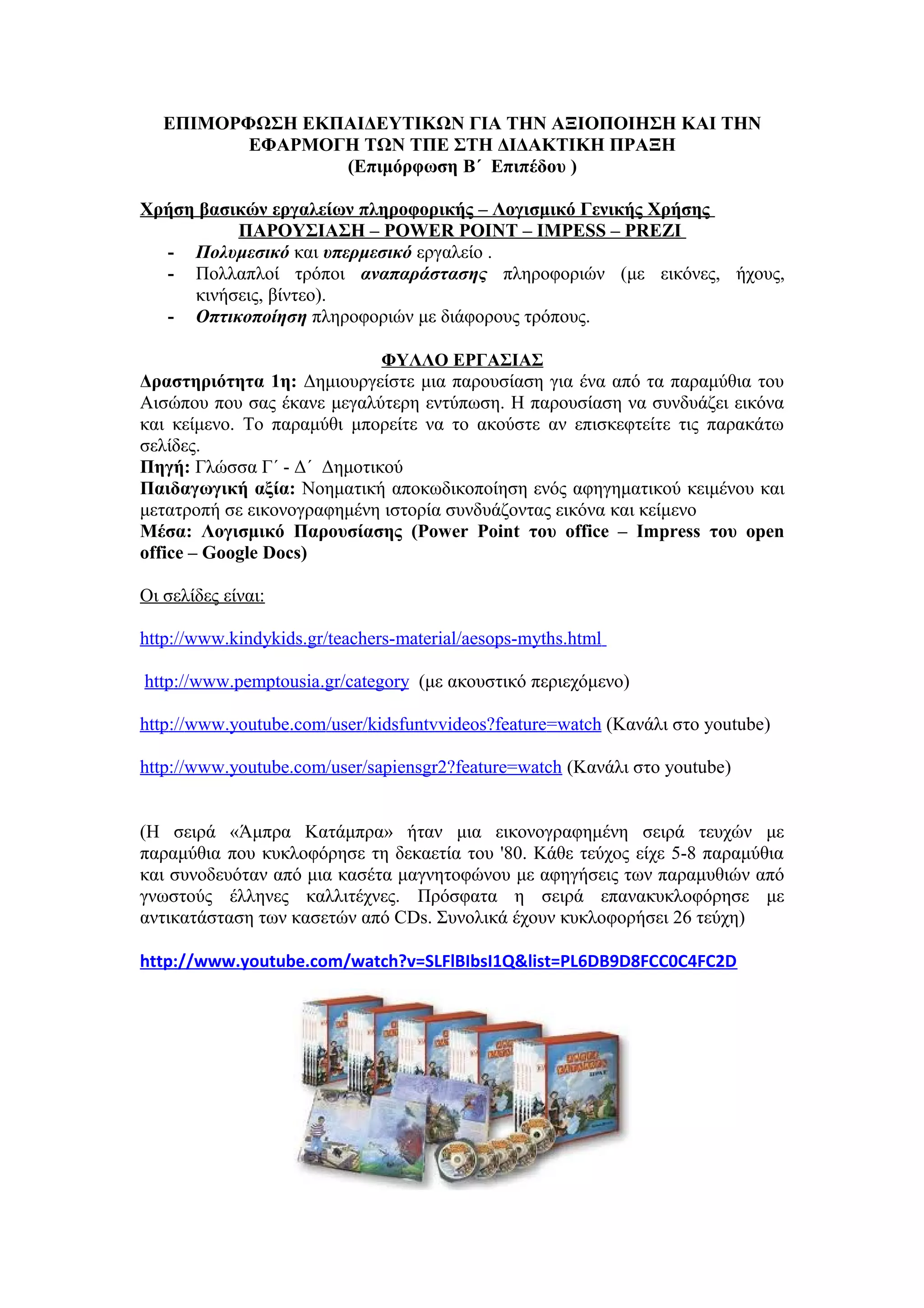 Fyllo_ergasias_Powerpoint_1 | PDF