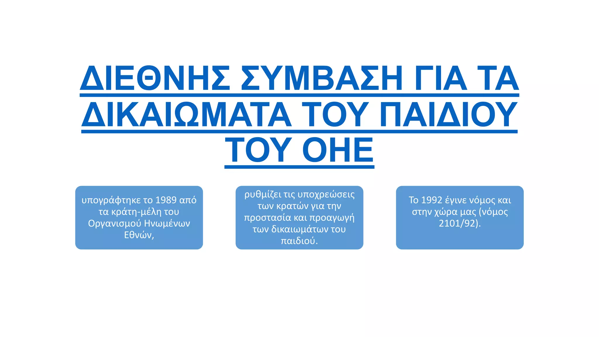 Power point 1 η μικροδιδασκαλία | PPTX