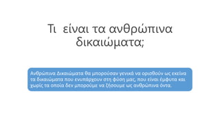 Power point 1 η μικροδιδασκαλία | PPTX
