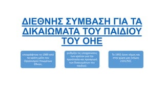 Power point 1 η μικροδιδασκαλία | PPTX