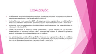 ΔΡΟΣΟΥ ΜΑΡΙΑ ΤΕΛΙΚΗ ΠΑΡΟΥΣΙΑΣΗ POWER POINT(1).pdf