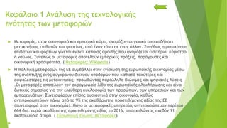 Τσώνη Έλλη | PPTX