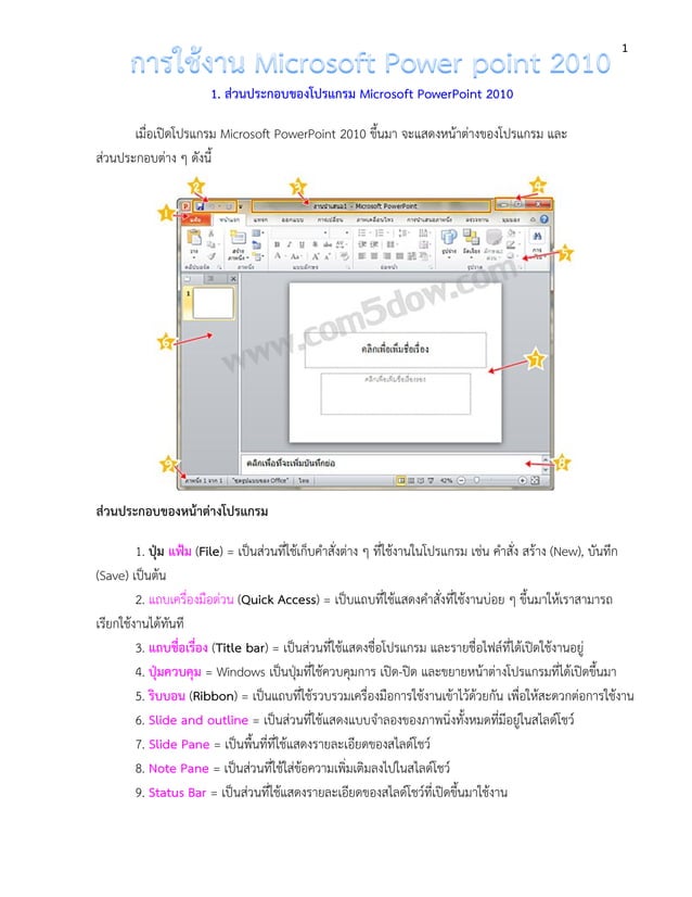 ใบความรู้ Powerpoint 2010 | PDF