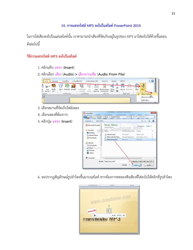 ใบความรู้ Powerpoint 2010 | PDF