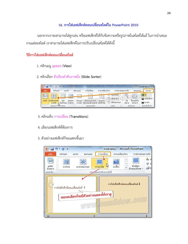 ใบความรู้ Powerpoint 2010 | PDF