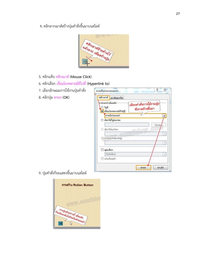 ใบความรู้ Powerpoint 2010 | PDF
