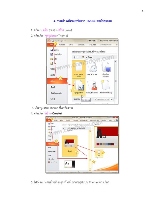 ใบความรู้ Powerpoint 2010 | PDF