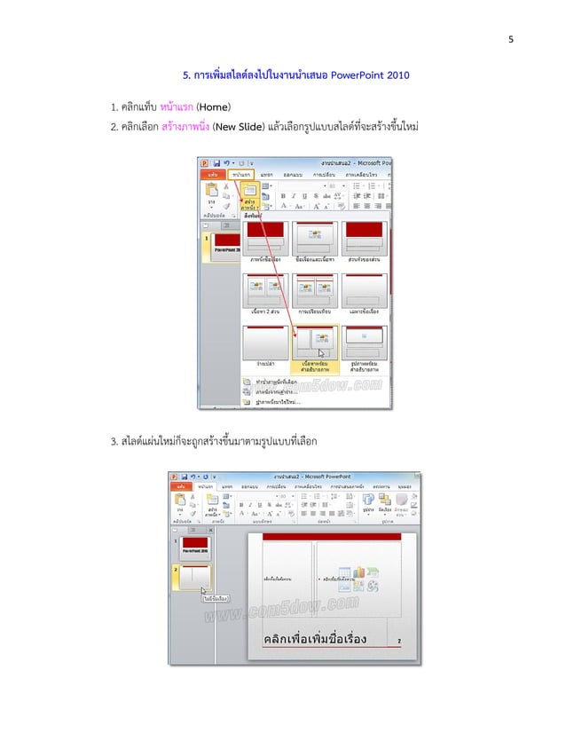 ใบความรู้ Powerpoint 2010 | PDF