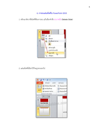 ใบความรู้ Powerpoint 2010 | PDF