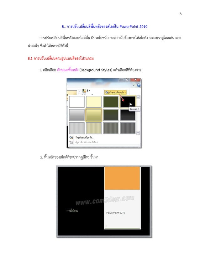 ใบความรู้ Powerpoint 2010 | PDF